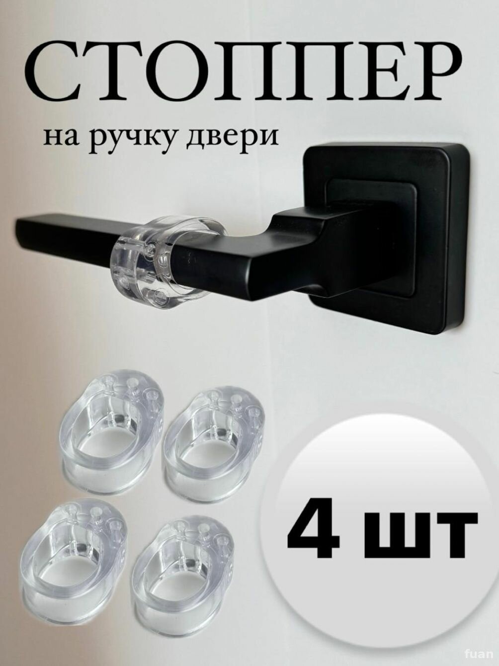 Эксклюзивный силиконовый ограничитель для дверной ручки