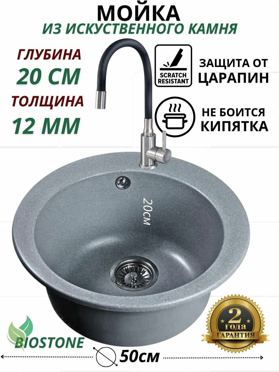Мойка для кухни из искусственного камня круглая, 500х500х205 мм, цвет- серый гранит матовый, без сифона, BioStone V1