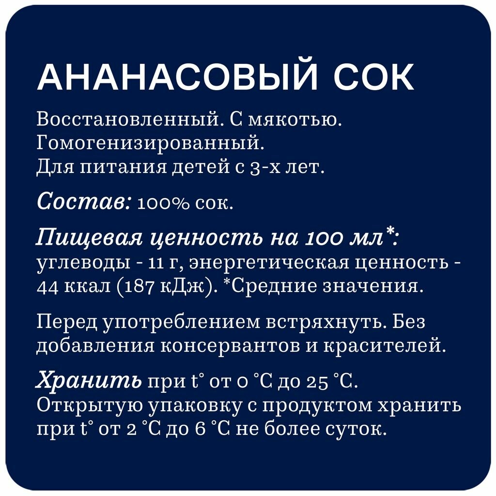 Сок RICH Ананас, 1л — фото 1