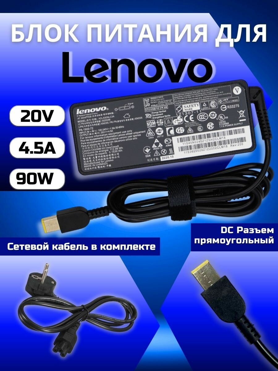 Блок питания для ноутбука Lenovo прямоугольный разъем, 90W (20V, 4.5A)