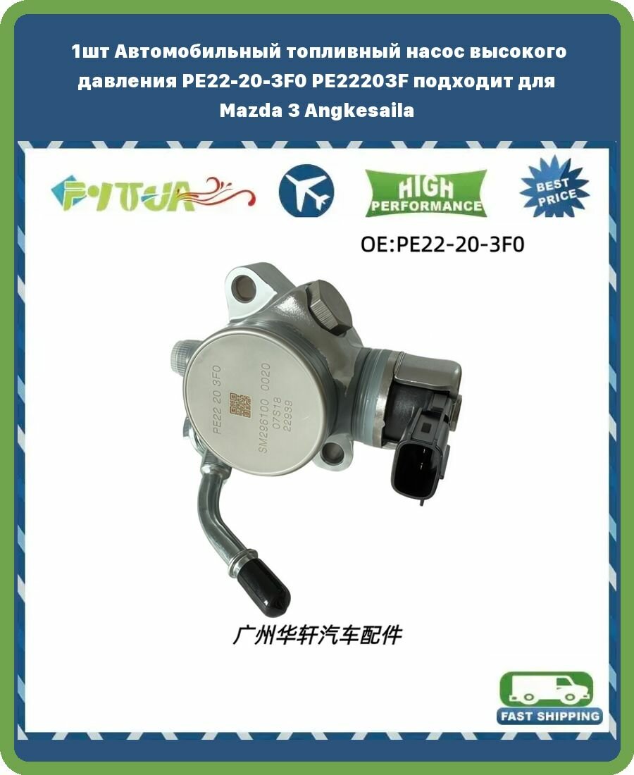 1шт Автомобильный топливный насос высокого давления PE22-20-3F0 PE22203F подходит для Mazda 3 Angkesaila