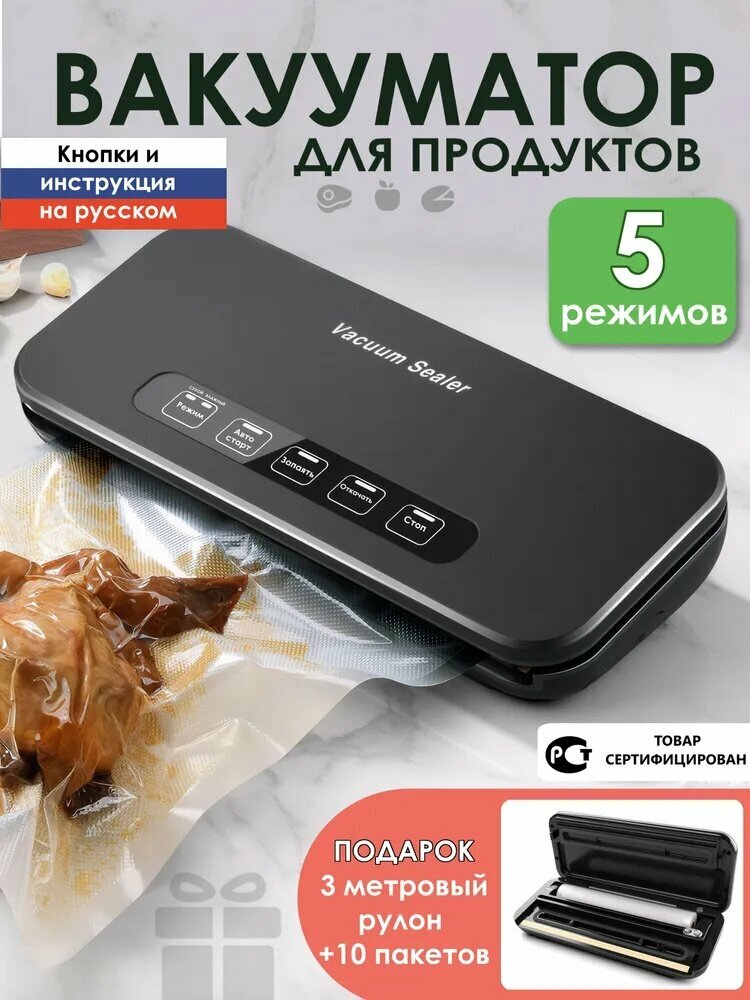 Вакууматор для продуктов, с резаком и пакетами
