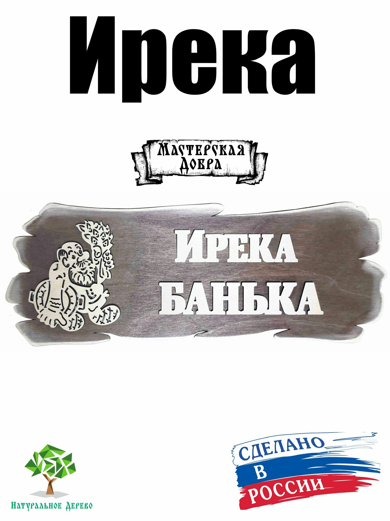 Табличка для бани