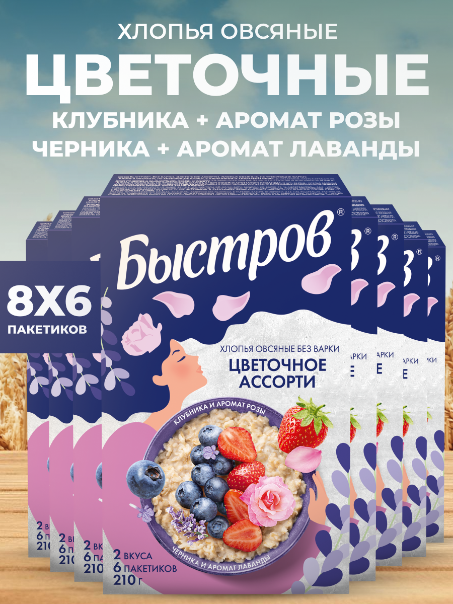 Хлопья Быстров овсяные цветочное ассорти 8 шт по 228 г