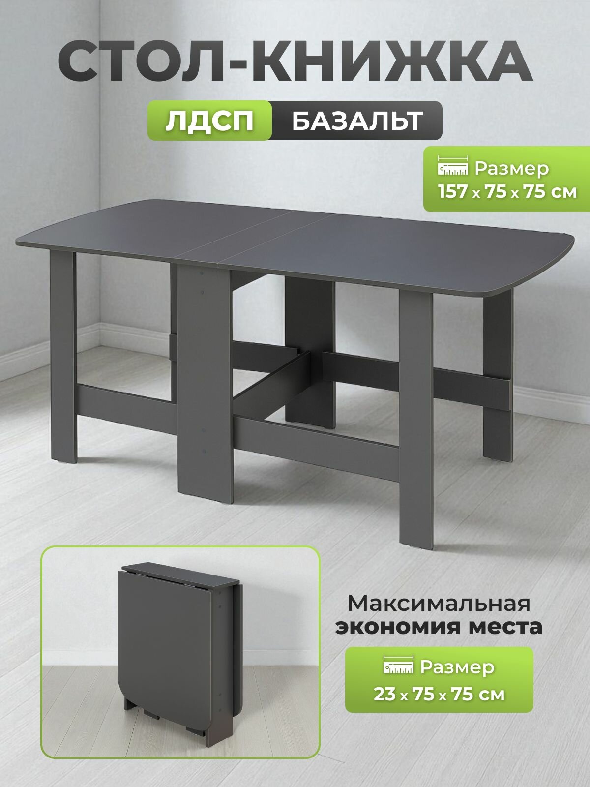 Стол книжка №1 Базальт