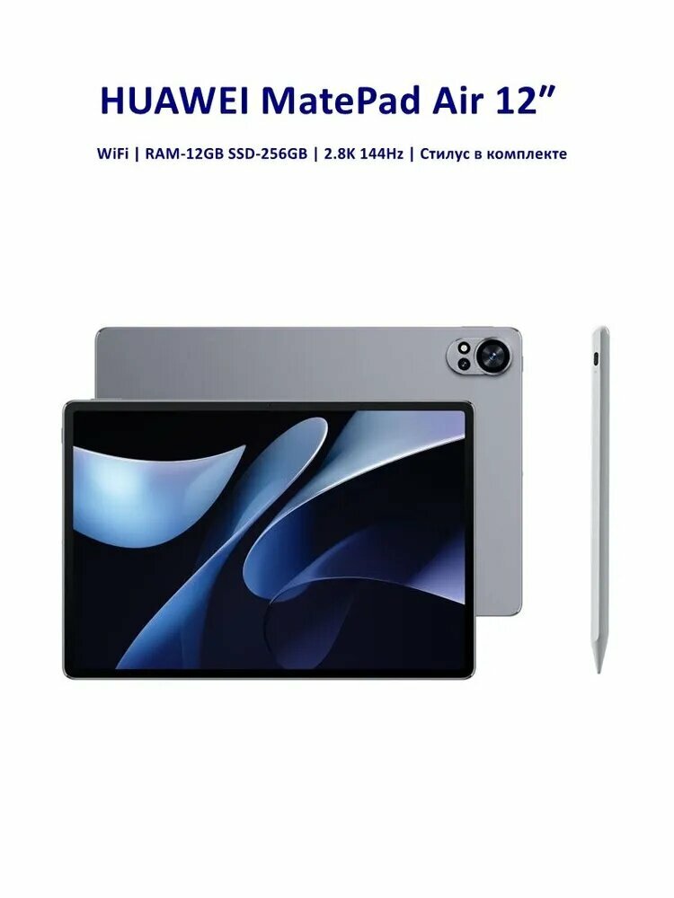 HUAWEI Планшет Matepad Air 2.8K 144 Гц WiFi со стилусом, 12" 12 ГБ, серый