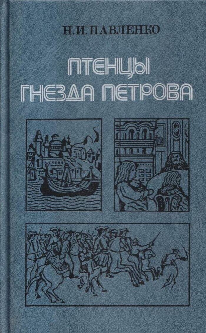 Птенцы гнезда Петрова