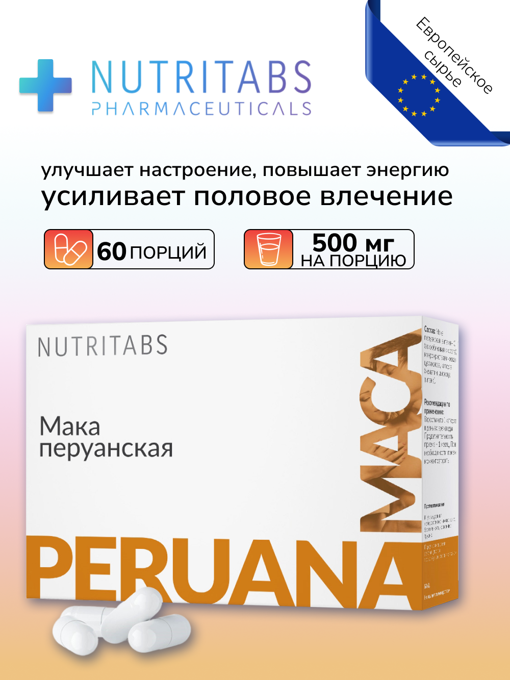 Мака перуанская витамины для мужчин для потенции и возбуждения , maca в капсулах NUTRITABS