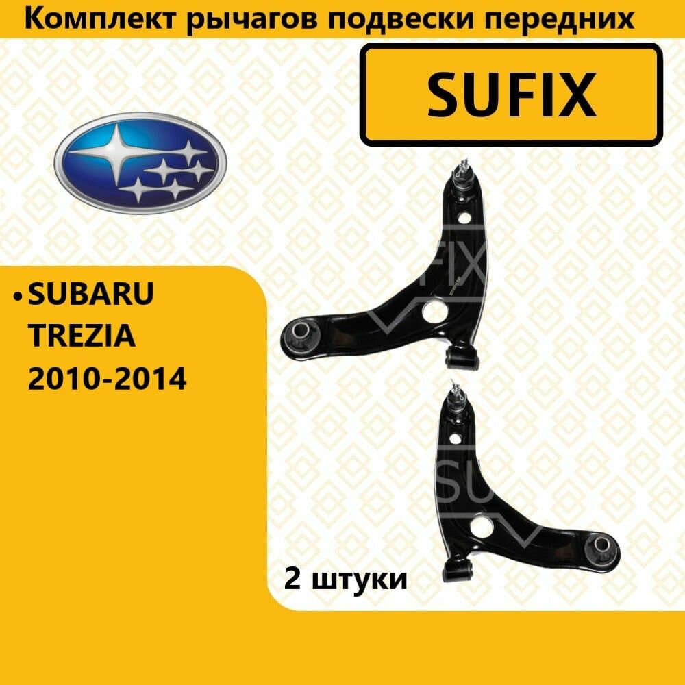 Комплект рычагов подвески передних, субару трезиа / SUBARU TREZIA 2010-2014