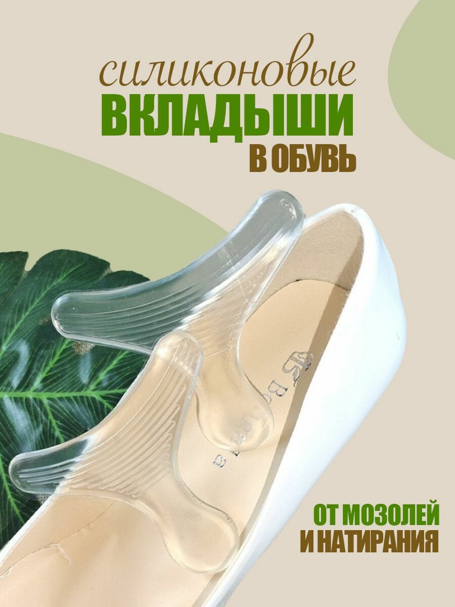 Силиконовые вставки для обуви от мозолей 1 пара