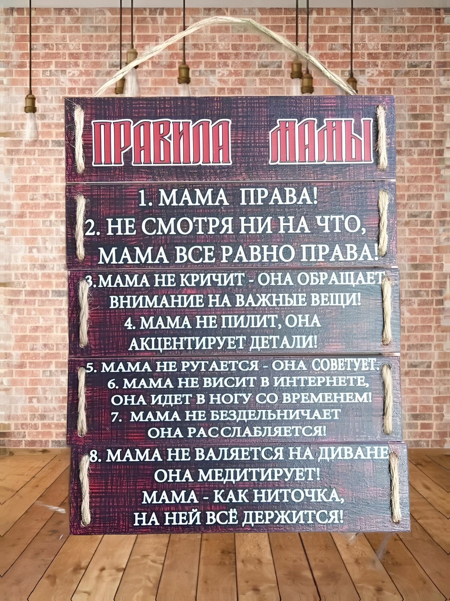 Панно настенное "Правила мамы", 31*24*0.5 см