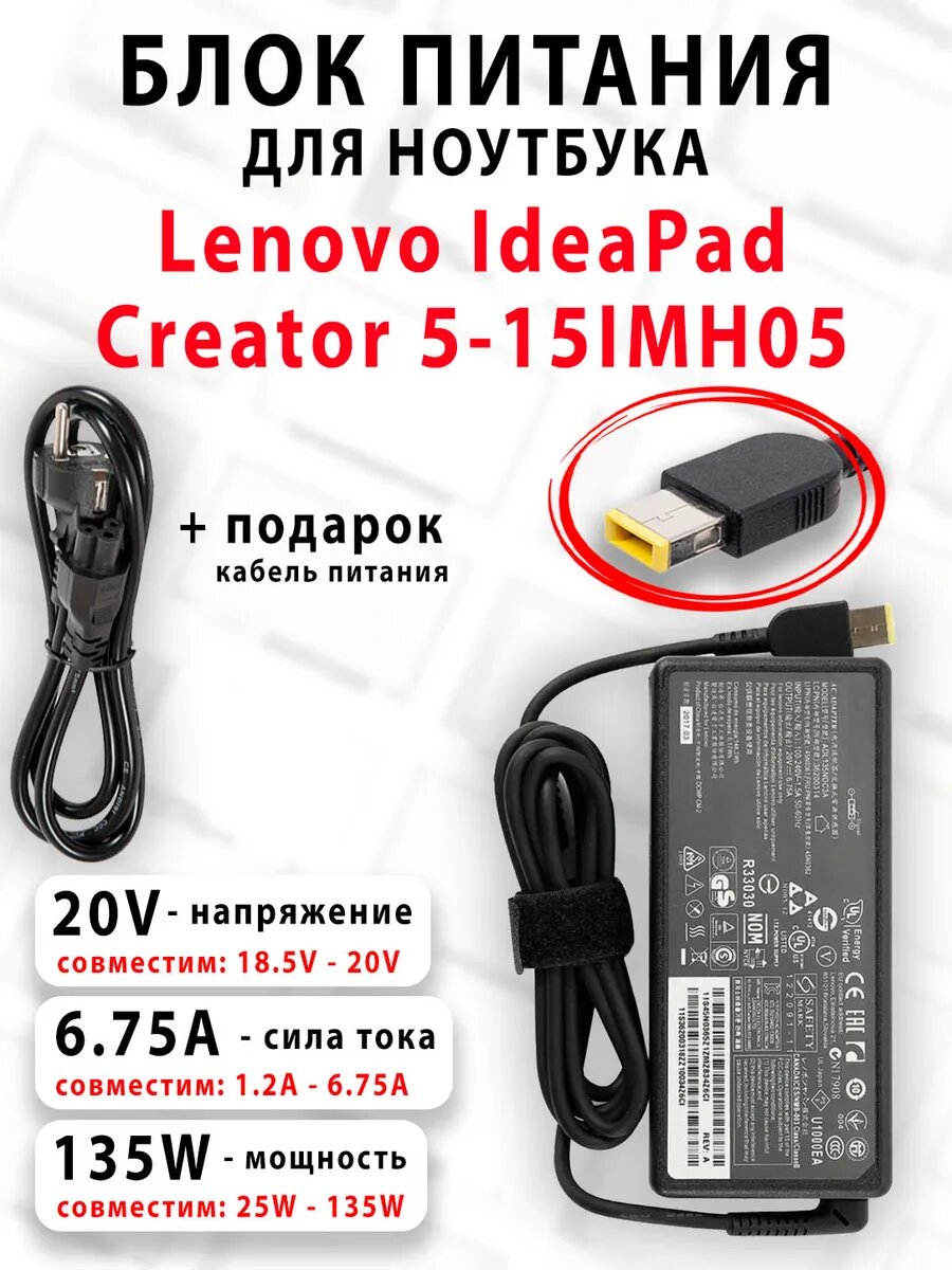 Зарядка для ноутбука Lenovo IdeaPad Creator 5-15IMH05