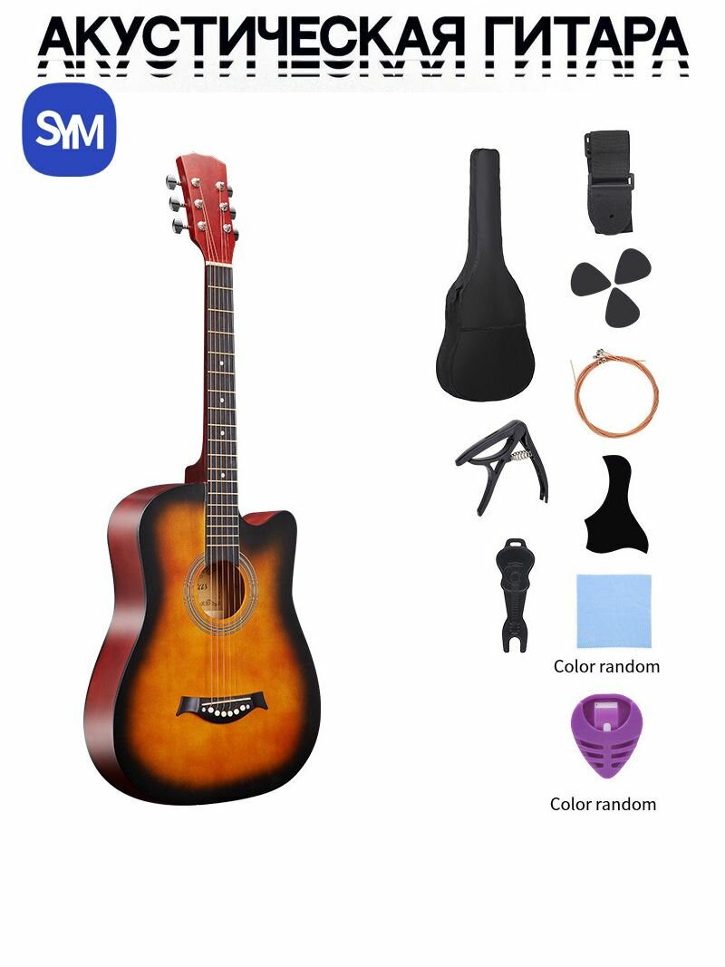 Акустическая гитара