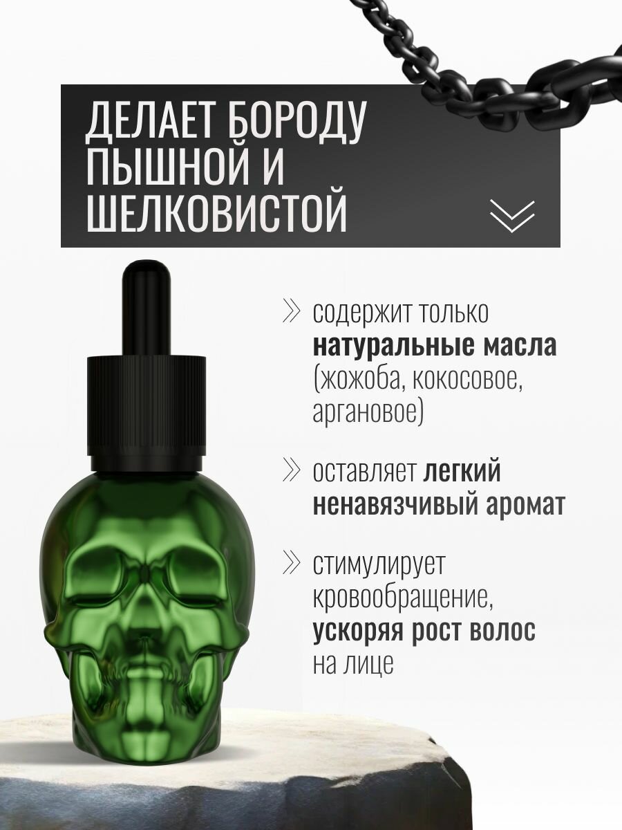 Масло для бороды Green — фото 1