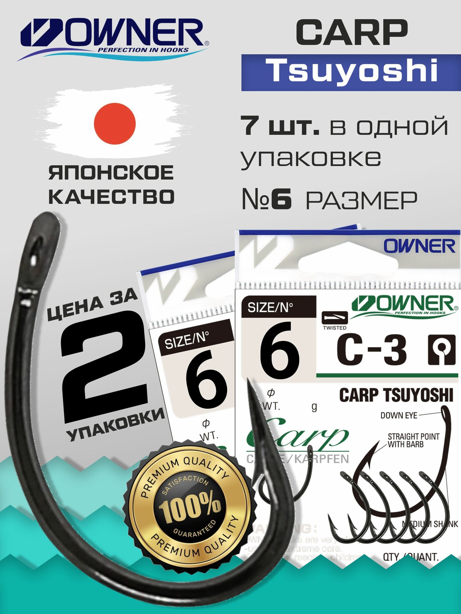 OWNER Крючок Carp Tsuyosni BC №6 7шт 2 упаковки