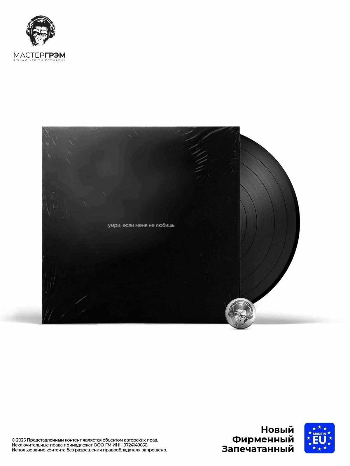 Фирменная виниловая пластинка Dakooka - Умри, если меня не любишь (LP) 2024, Moon