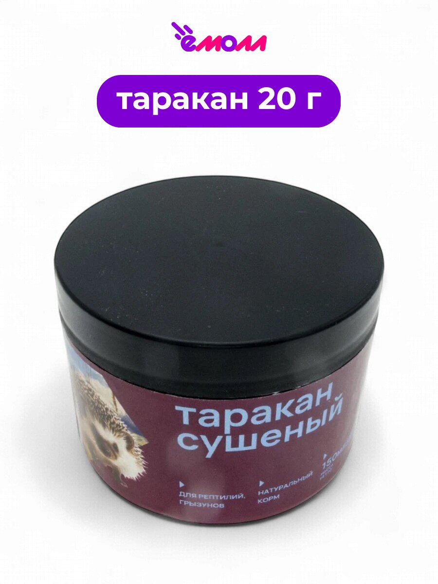 AQUA CRYSTAL сушеные тараканы банка 150 мл 20 г