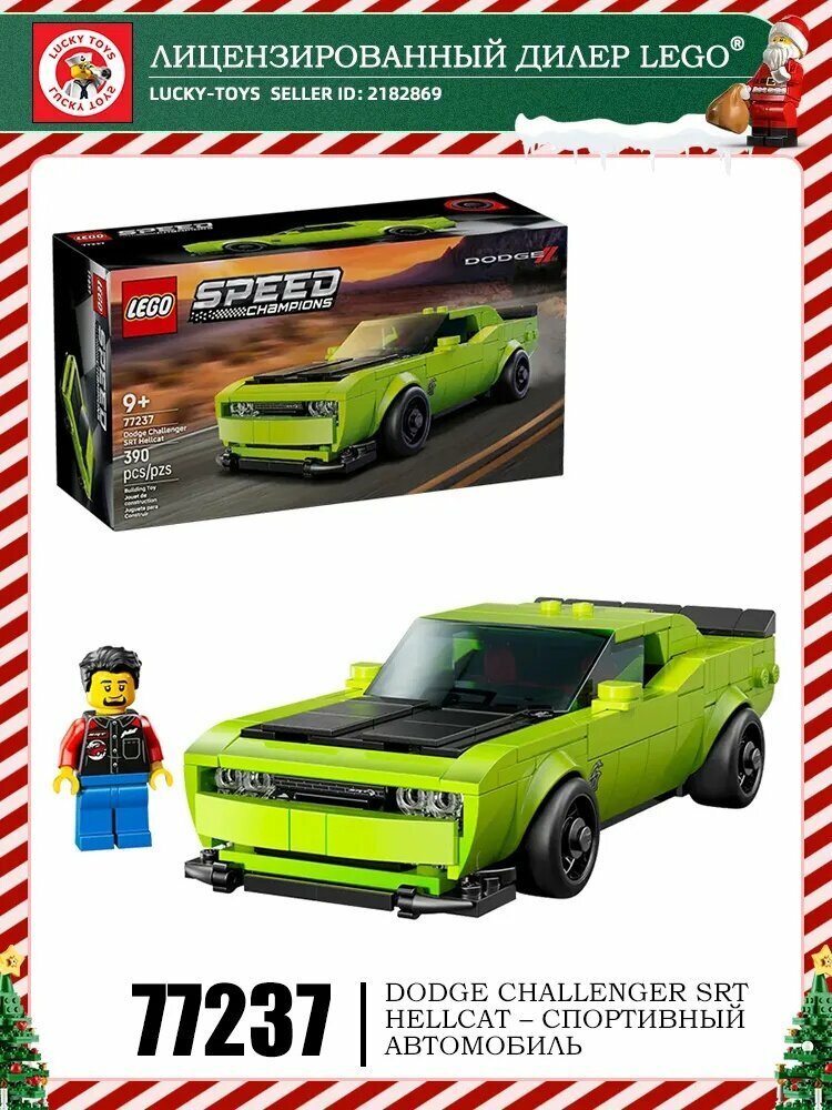 Конструктор LEGO Speed Champions "Додж спорткар" 77237, для взрослых и детей, 390 элементов