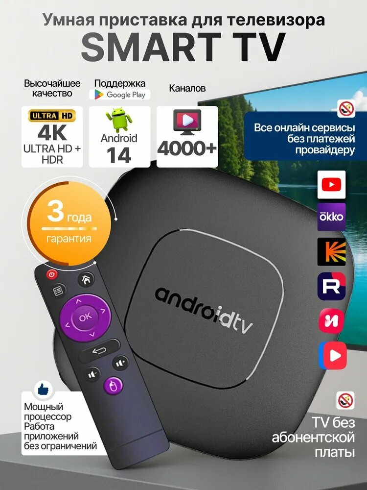 ТВ-приставка, 128GB встроенной памяти, Google Assistant, черный