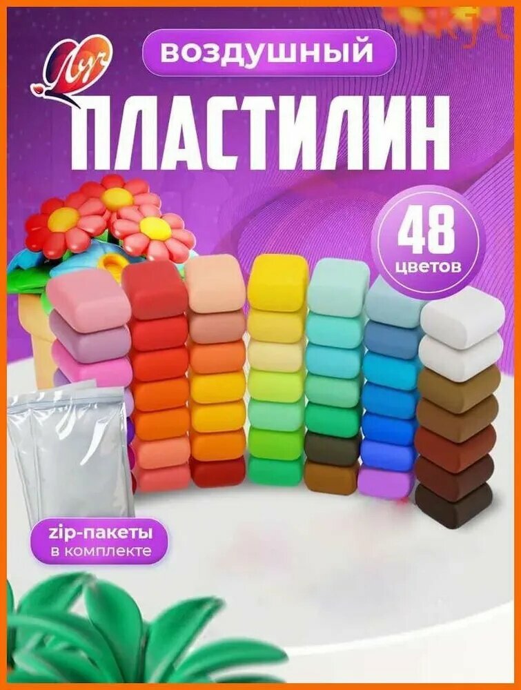 Популярен осеньюПластилин воздушный Луч 48 цветов в наборе