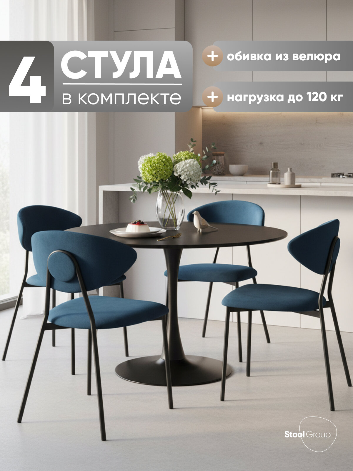 Стулья для кухни Квинси, велюр, антивандальные, синие, 4 штуки