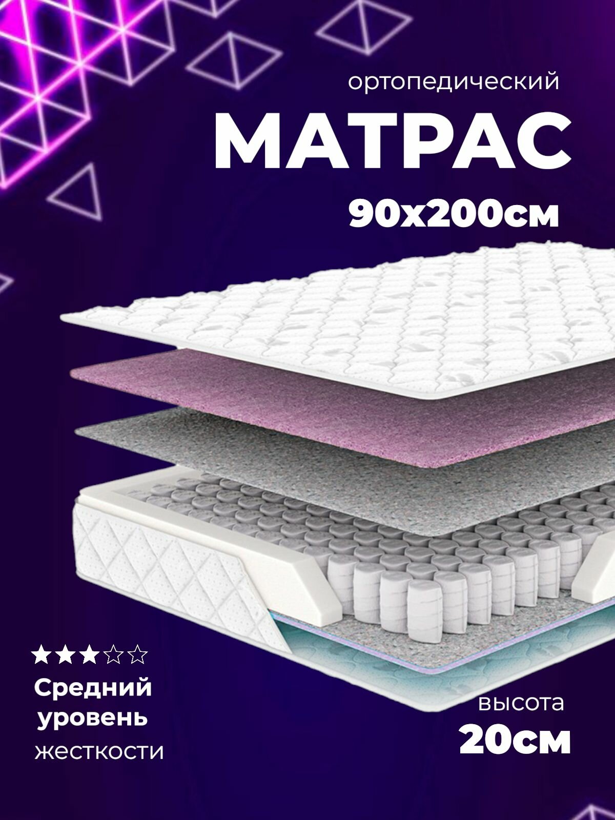 Матрас 90х200 премиум Оптима Флекс Слим