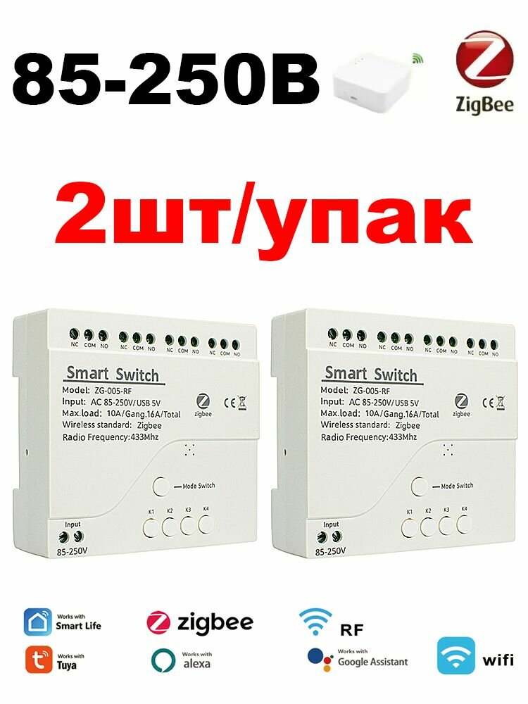 2шт/упак. Умное реле Zigbee Tuya WIFI + RF 433 МГц на 85-250v, 10А на четыре канала