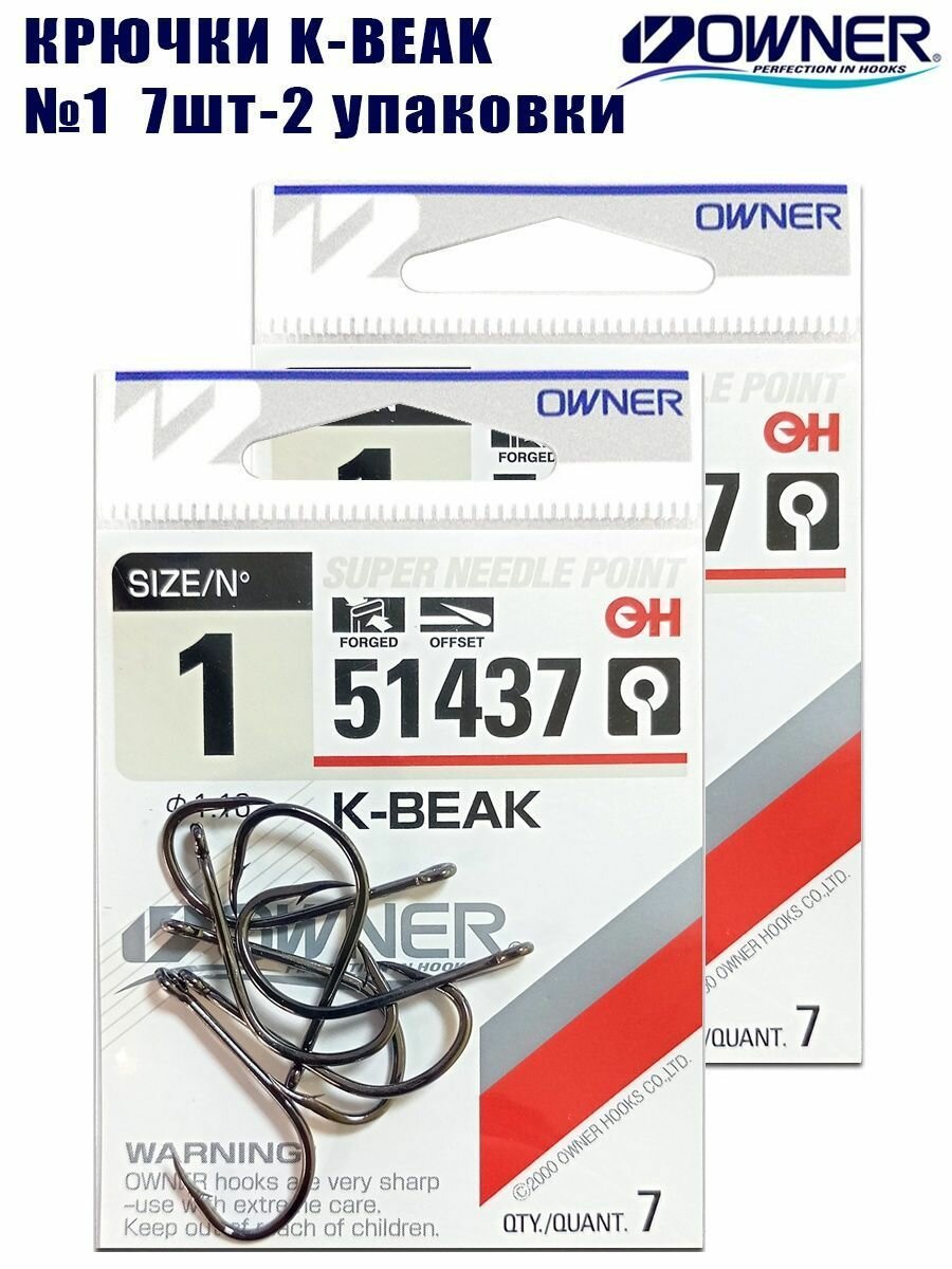 Крючки рыболовные Owner K-Beak BC №1 7шт 2 упаковки