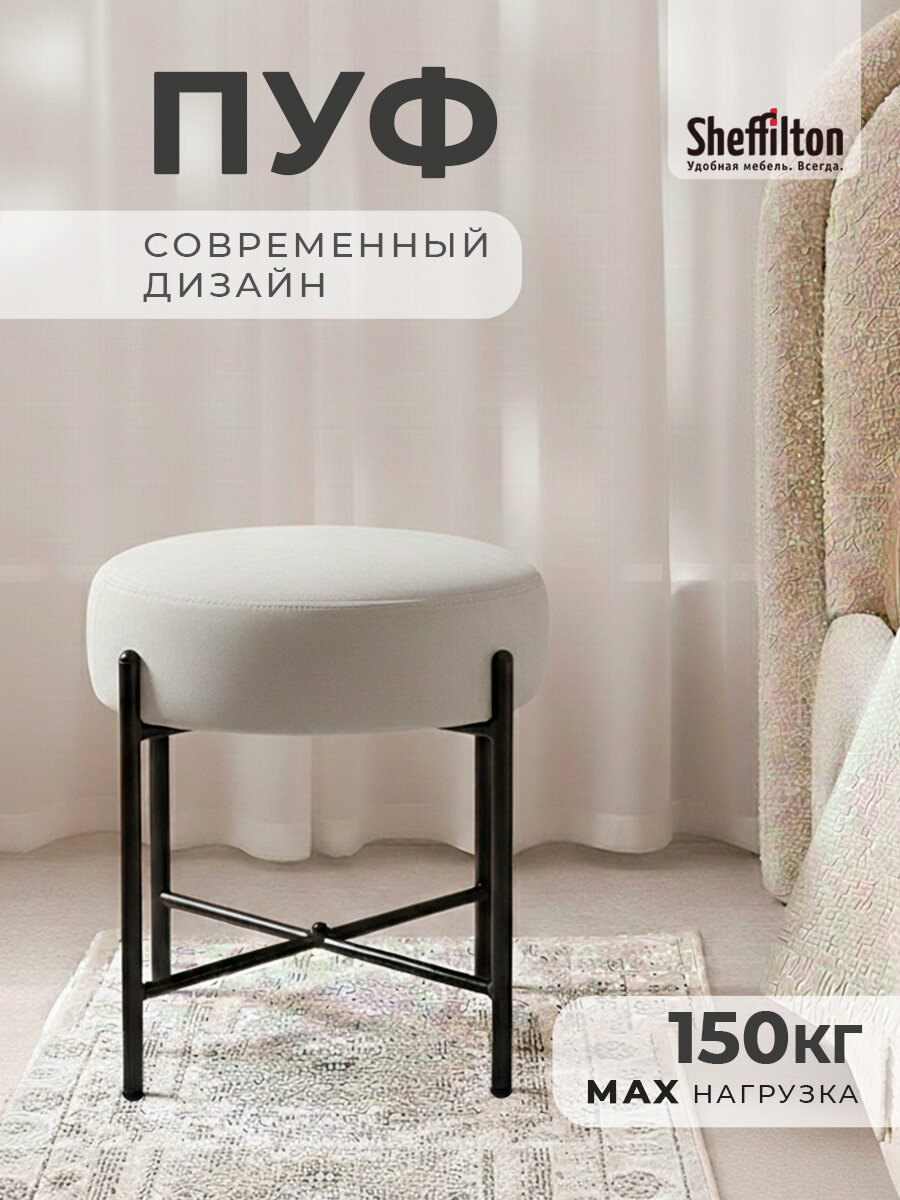Мягкий серый пуфик Sheffilton SHT-B4, диаметр 37 см, микровелюр, черный металлический каркас