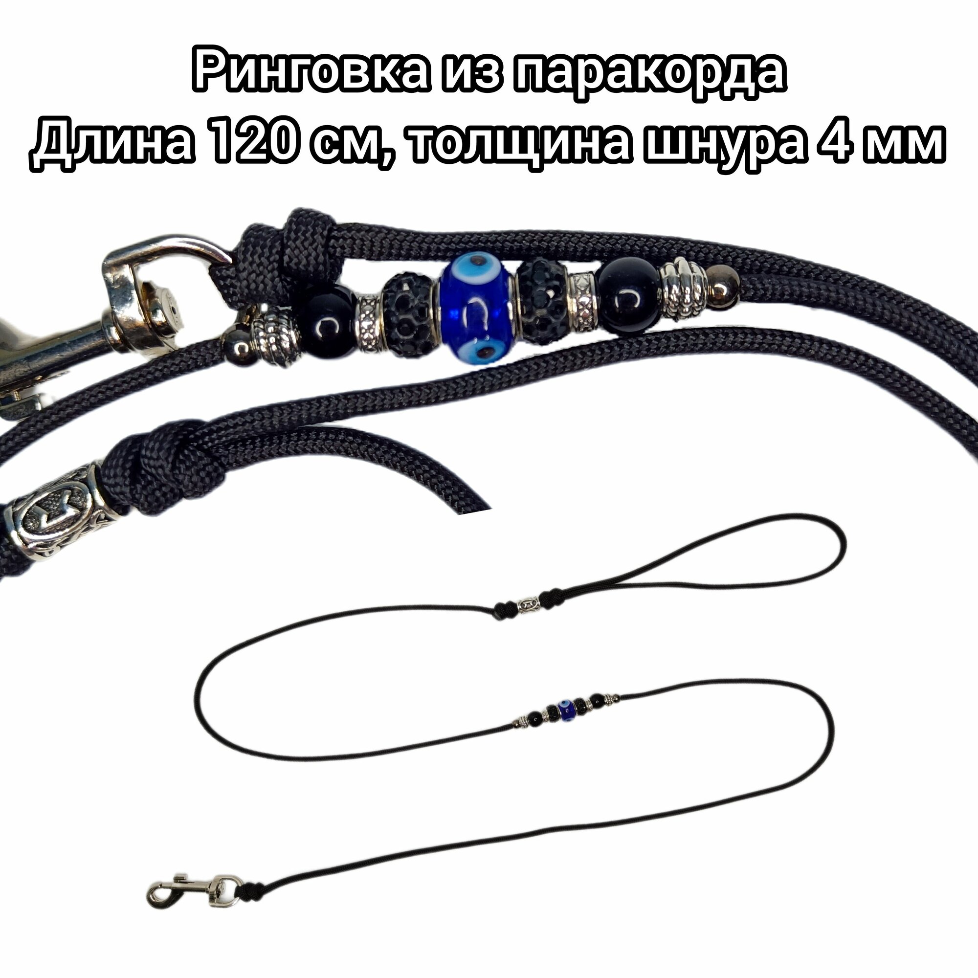 Ринговка для собак из паракорда на карабине с бусинами, длина 1,2 м, цвет черный