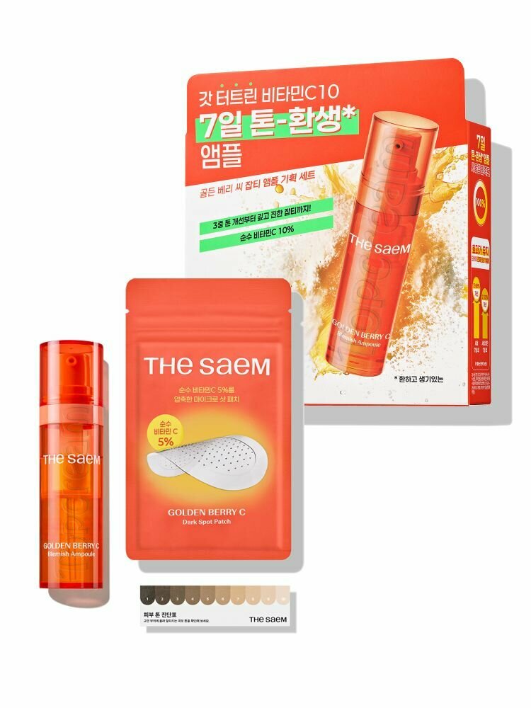 The Saem Набор - сыворотка и патчи с микроиглами от пигментации Golden Berry C Blemish Ampoule Special Set