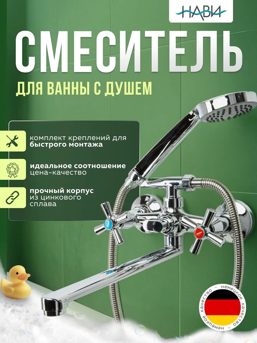 Смеситель