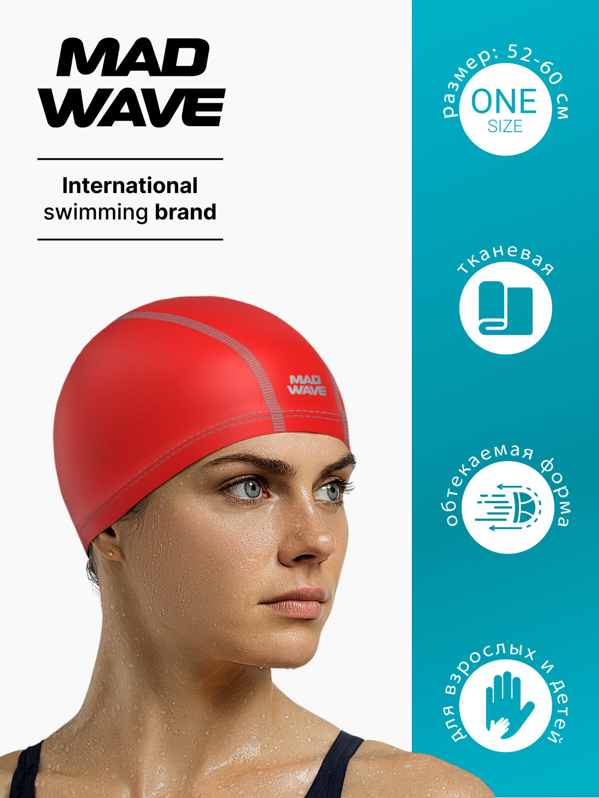 Текстильная шапочка MAD WAVE Ergofit lycra, универсальная, цвет красный