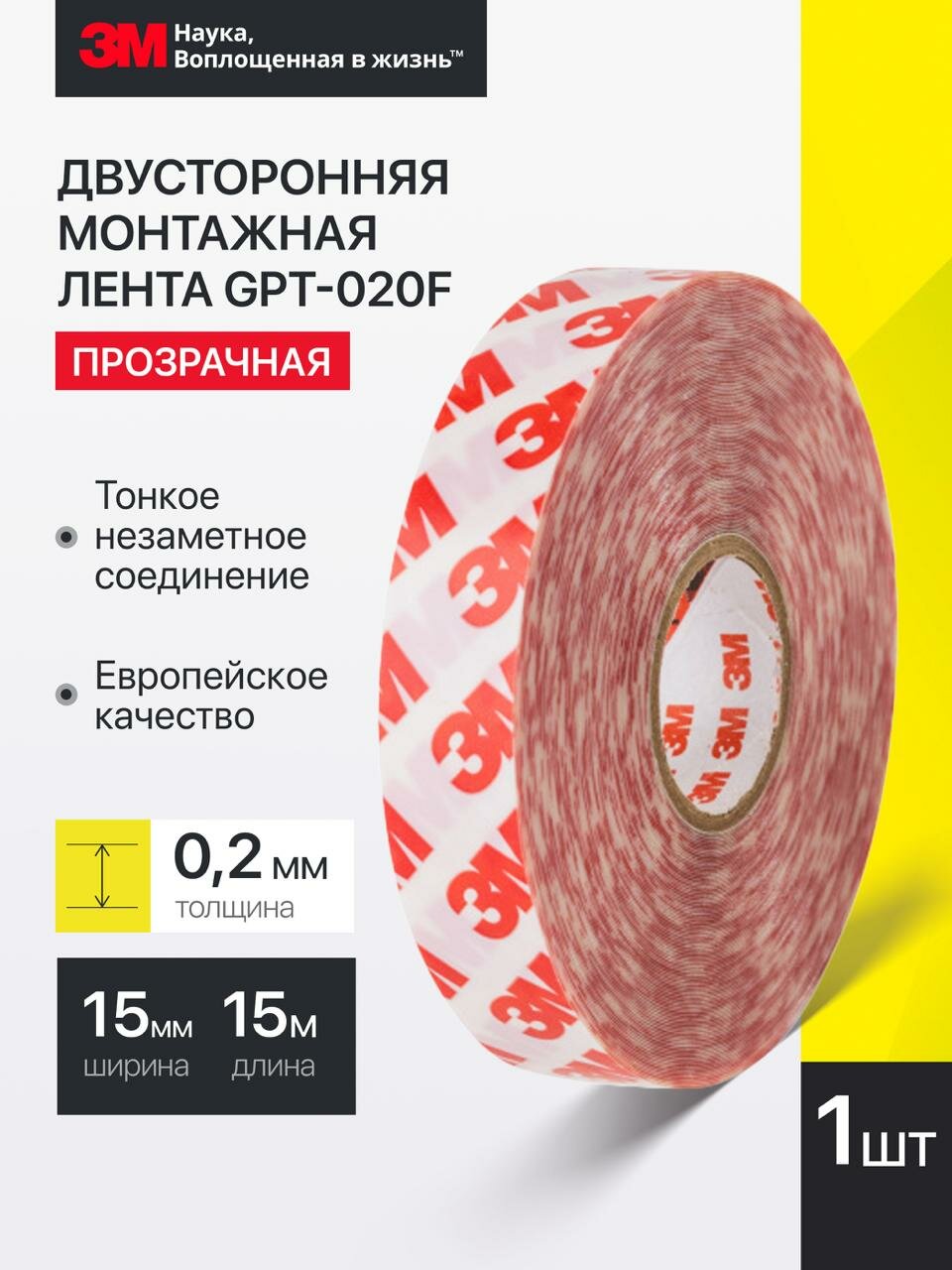 Двусторонняя лента 3M GPT-020F, прозрачная, 15 мм x 15 м