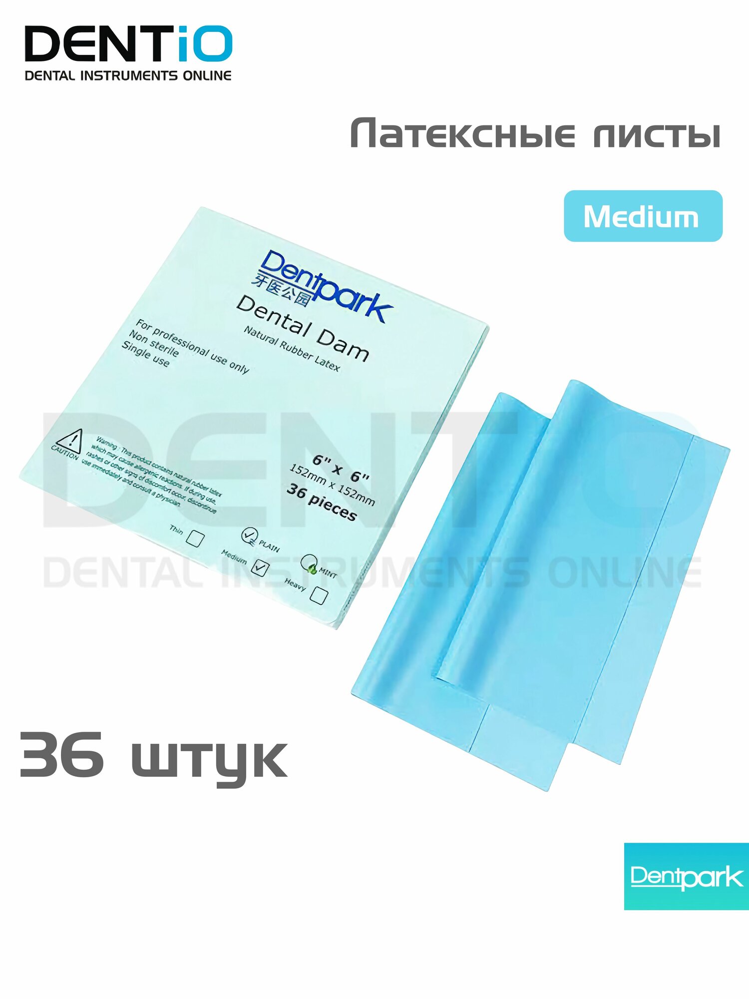 Листы латексные для коффердама Dental DAM Dentpark, средняя плотность, 152x152мм, 36 шт.