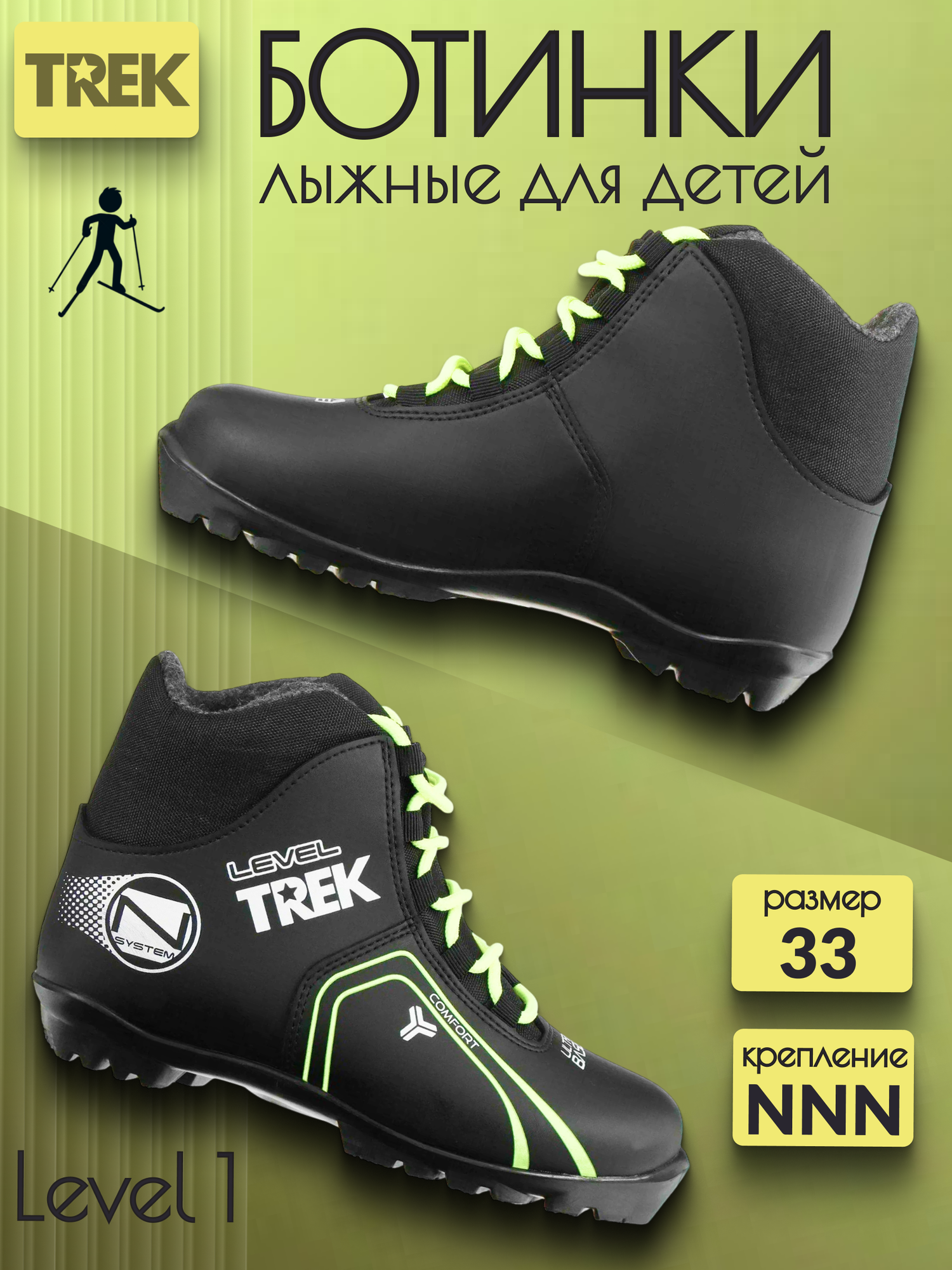 Ботинки лыжные спортивные NNN TREK Level 1 черные с неоновым логотипом размер RU33 EU34 СМ21