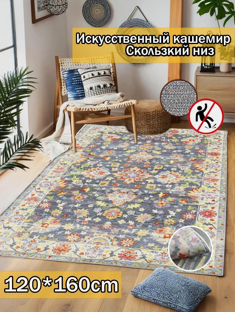 Ковер ковр, 1.2 x 1.6 м
