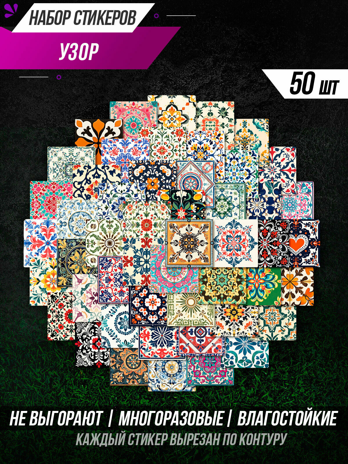 Набор наклеек Роспись 50 шт, стикеры самоклеящиеся Восточный орнамент