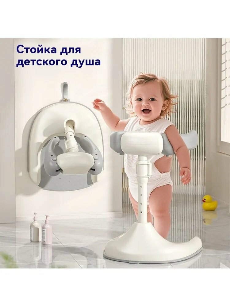 Детский помощник для купания стоя, артефакт детского душа, ванна, подставка