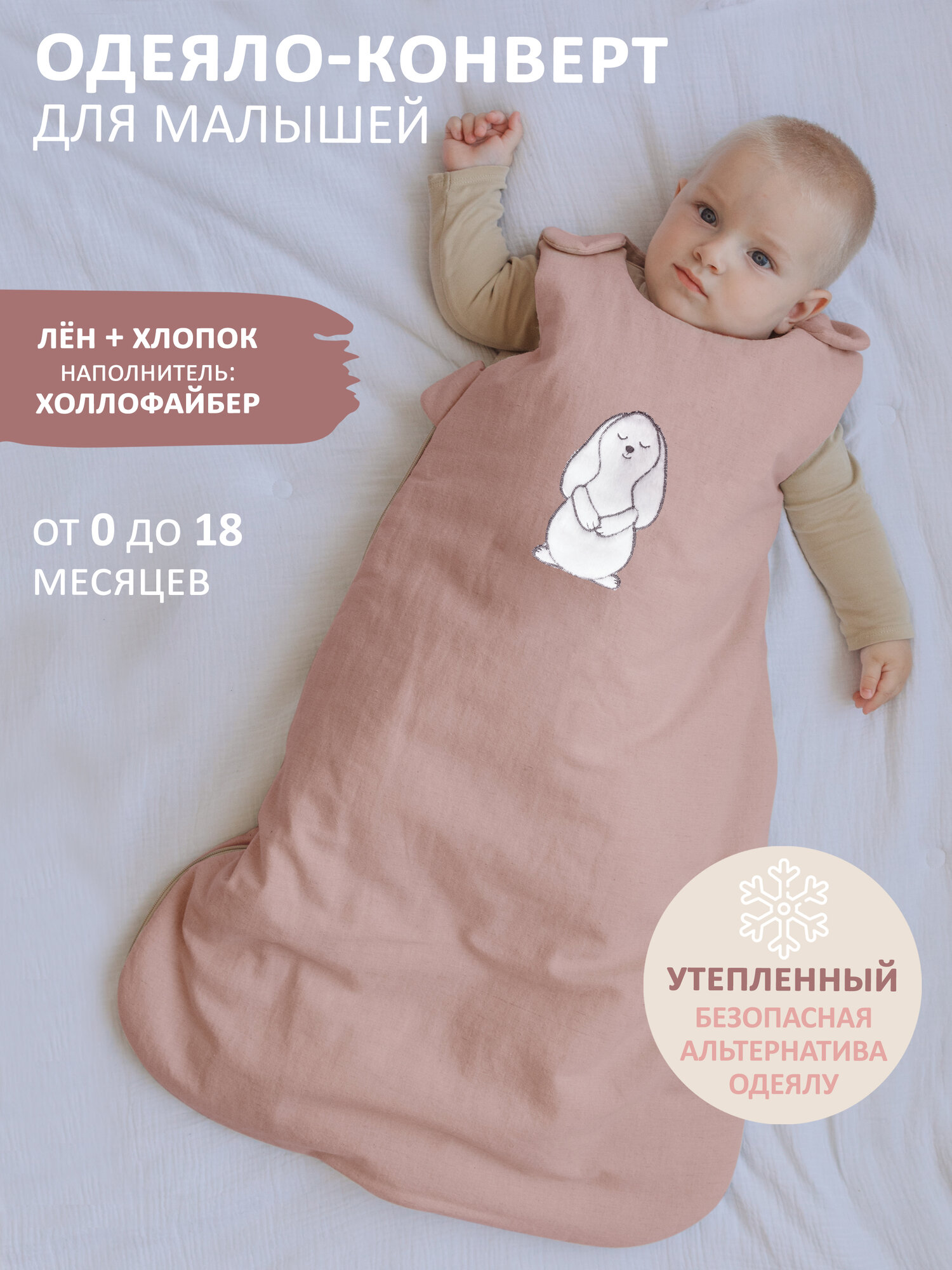 Спальный мешок одеяло конверт утепленный для новорожденных, светло-розовый