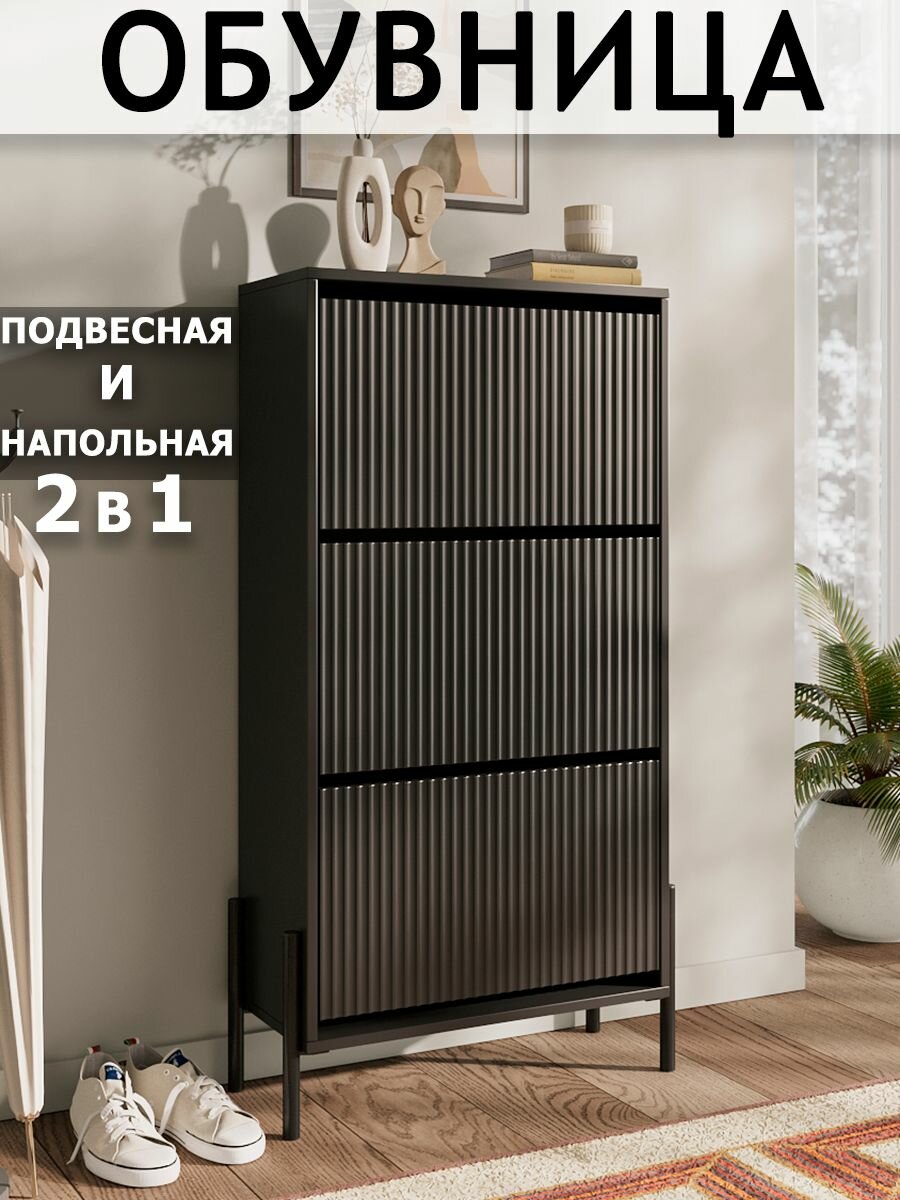 Обувница для прихожей закрытая узкая, ЛДСП, МДФ, 60х26х119 см