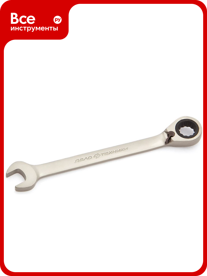 Комбинированный ключ Дело Техники трещоточный с переключателем 9мм 515209, 9 мм, для работы с крепежом