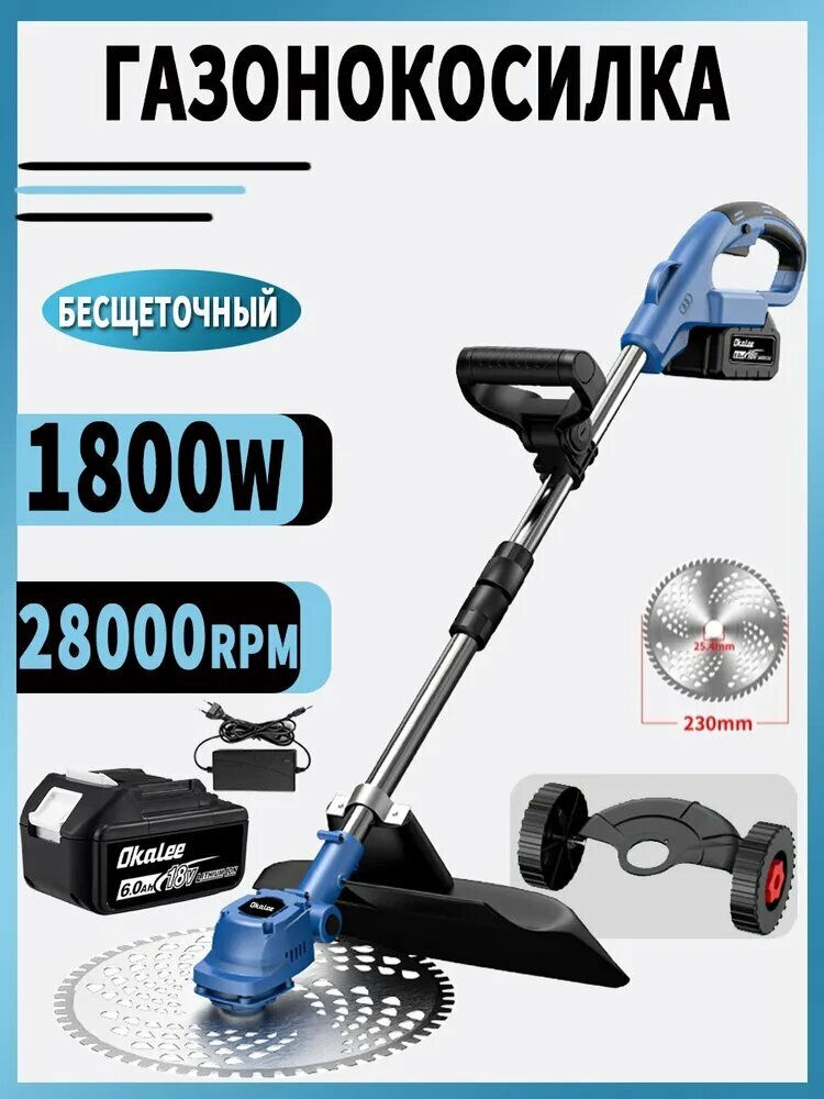 OKALEE Газонокосилка, Несамоходная