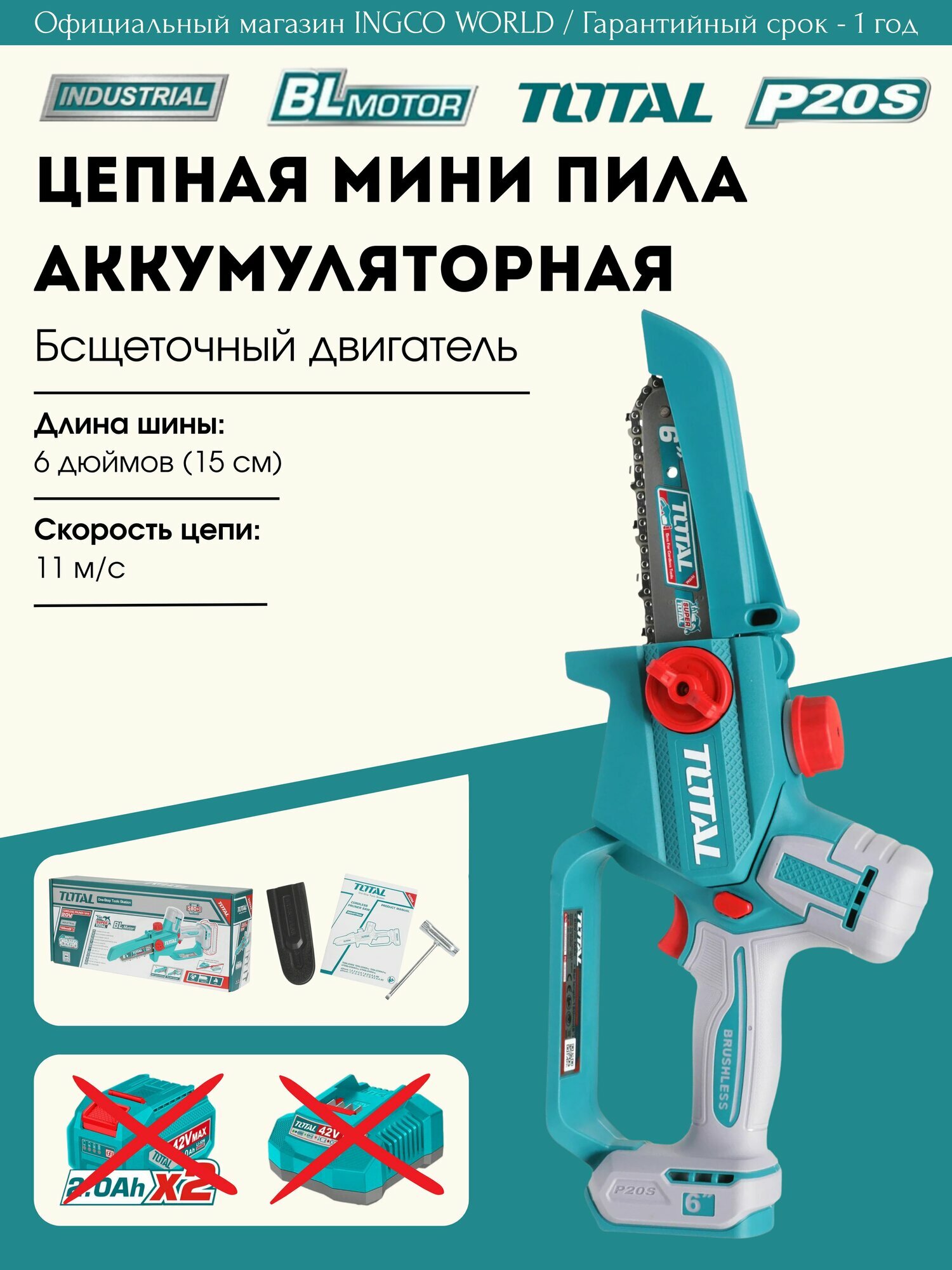 Цепная аккумуляторная мини пила 150мм 20B TOTAL / INGCO / без акб