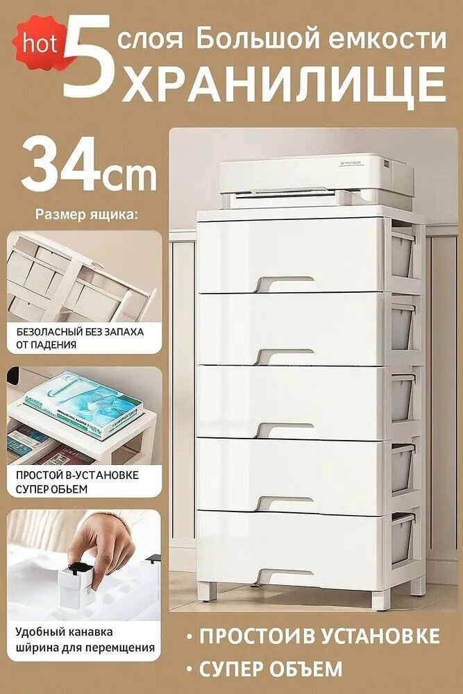 Комод, 5 ящ, 34х25x69 см