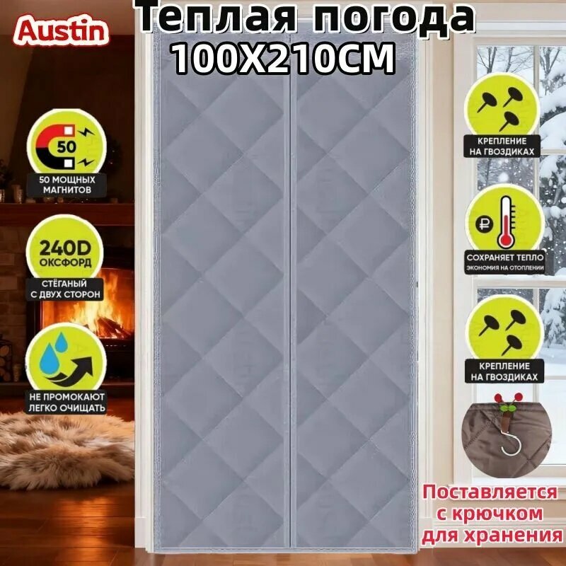 Занавеска на дверь 100x210 см светло-серый