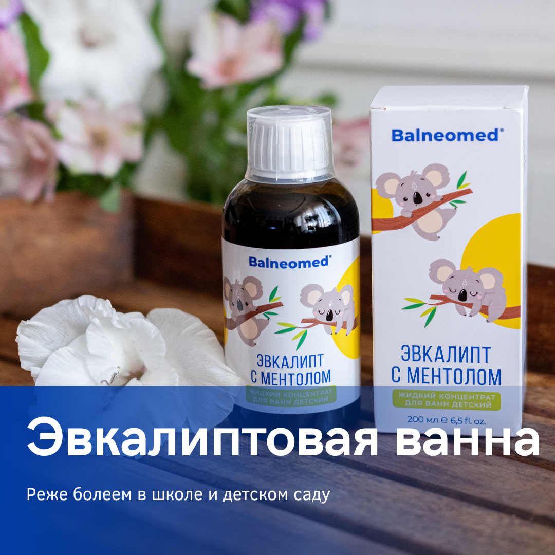 Жидкий концентрат для ванн "Эвкалипт с ментолом" детский Balneomed 200 мл.