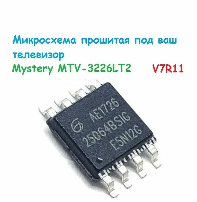 25Q64 Прошитая под телевизор Mystery MTV-3226LT2 V7R11