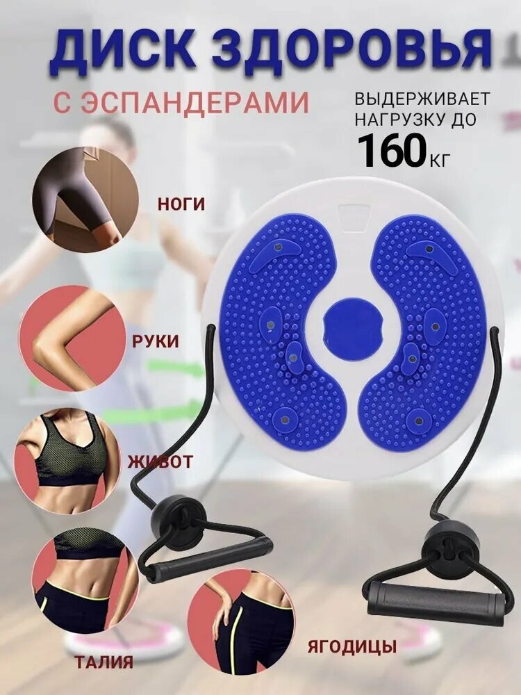 Диск здоровья