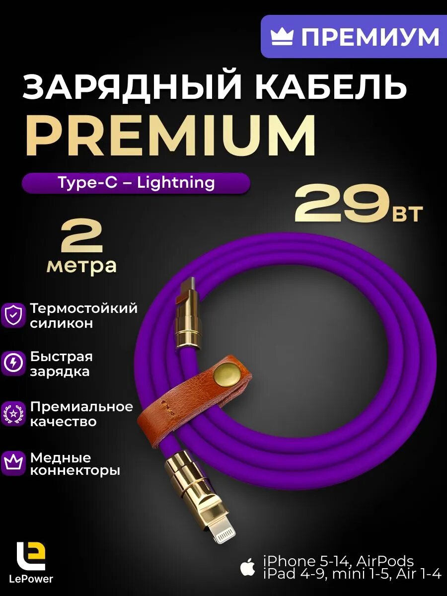 Кабель для мобильных устройств USB Type-C/Apple Lightning, 2 м, золотой, фиолетовый